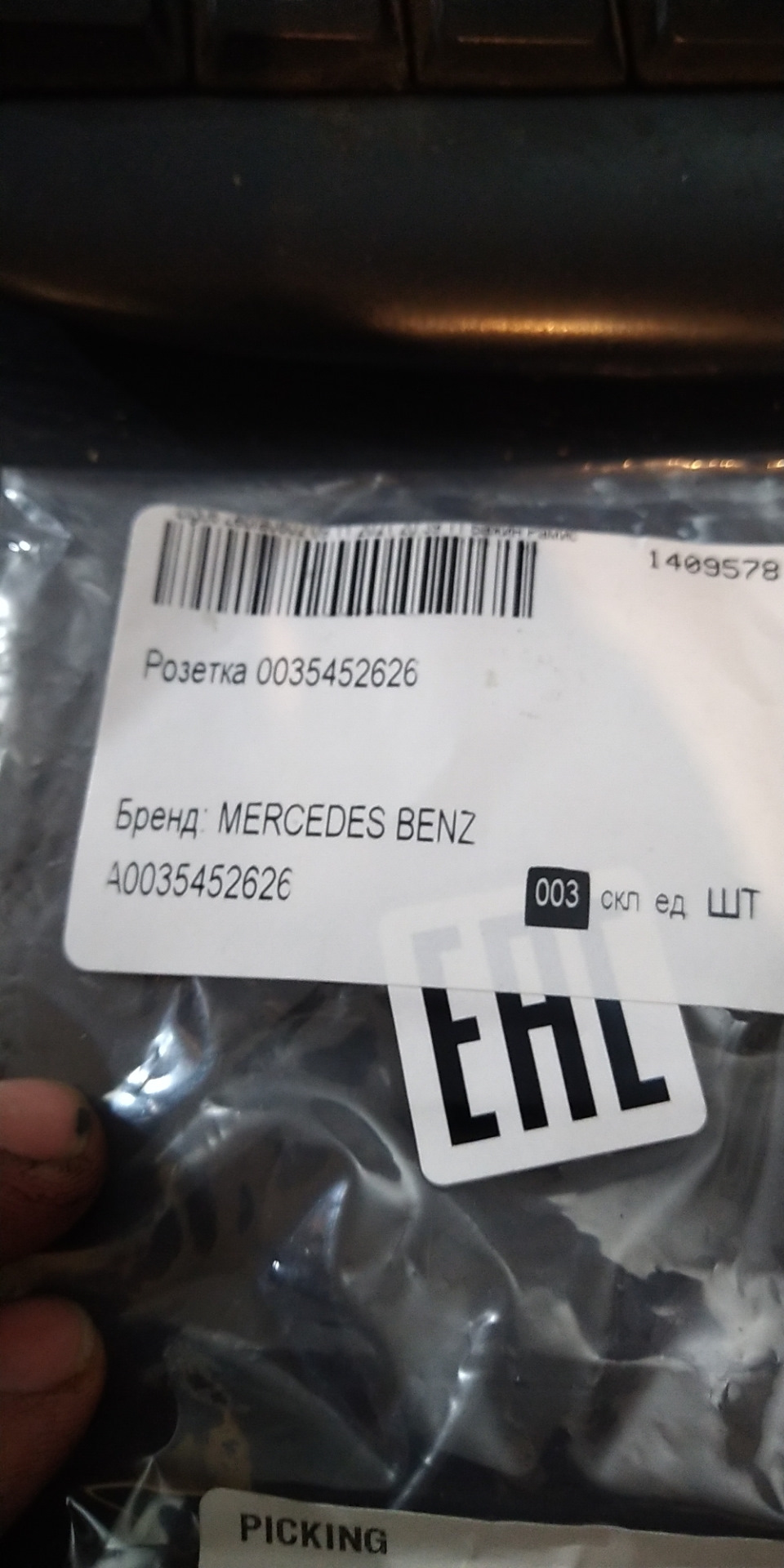 A0035452626 Штекер эл.провода Mercedes | Запчасти на DRIVE2