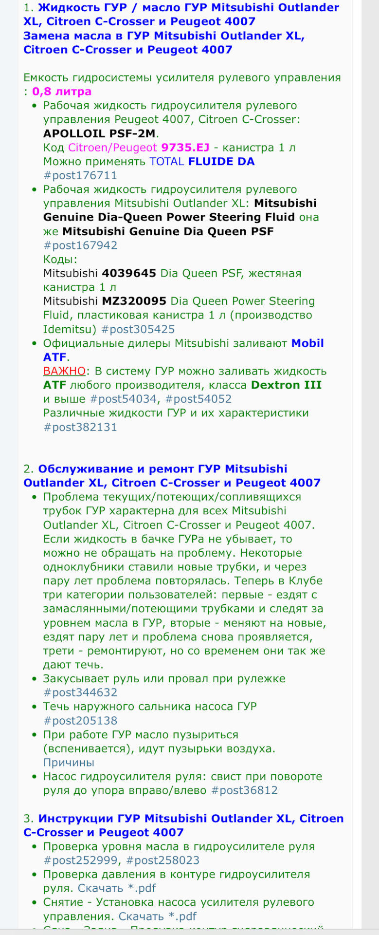 4039645 Mitsubishi DiaQueen PSF (1л.) Mitsubishi | Запчасти на DRIVE2