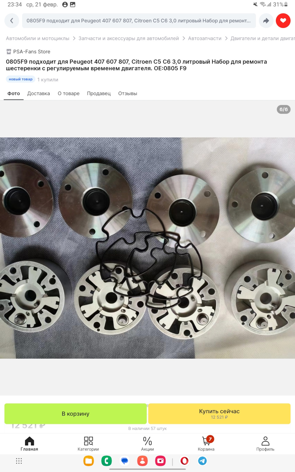 0805F9 — Peugeot 407 Coupe, 3 л, 2006 года | запчасти | DRIVE2