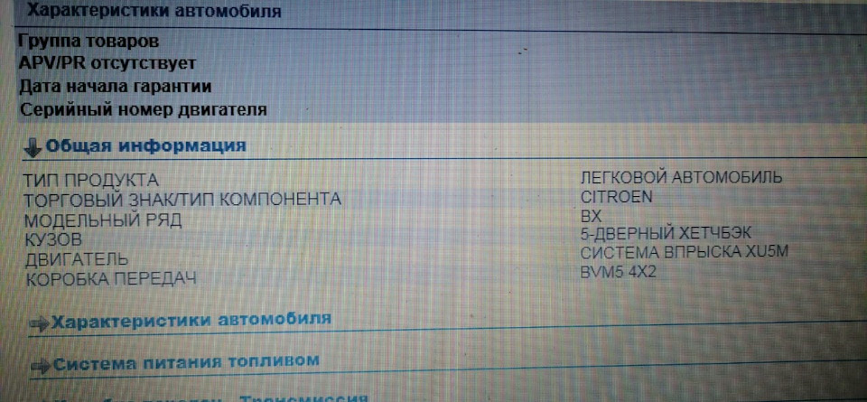 Подбор, заказ и покупка запасных частей для планового ТО — Citroen BX ...