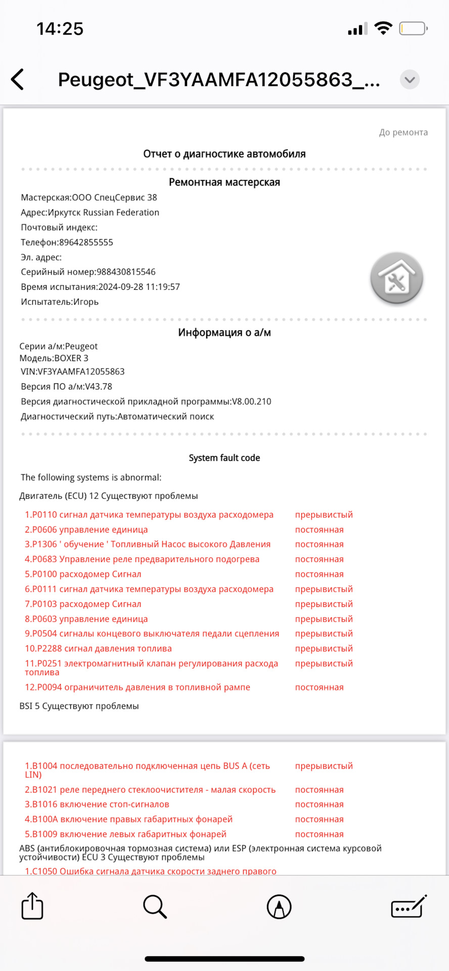 Эбу не кто не может починить мне машину. — Peugeot Boxer (2G), 2,2 л, 2011 года | другое | DRIVE2