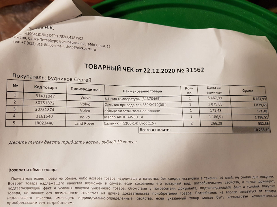 30751874 уплотнительное кол Volvo | Запчасти на DRIVE2