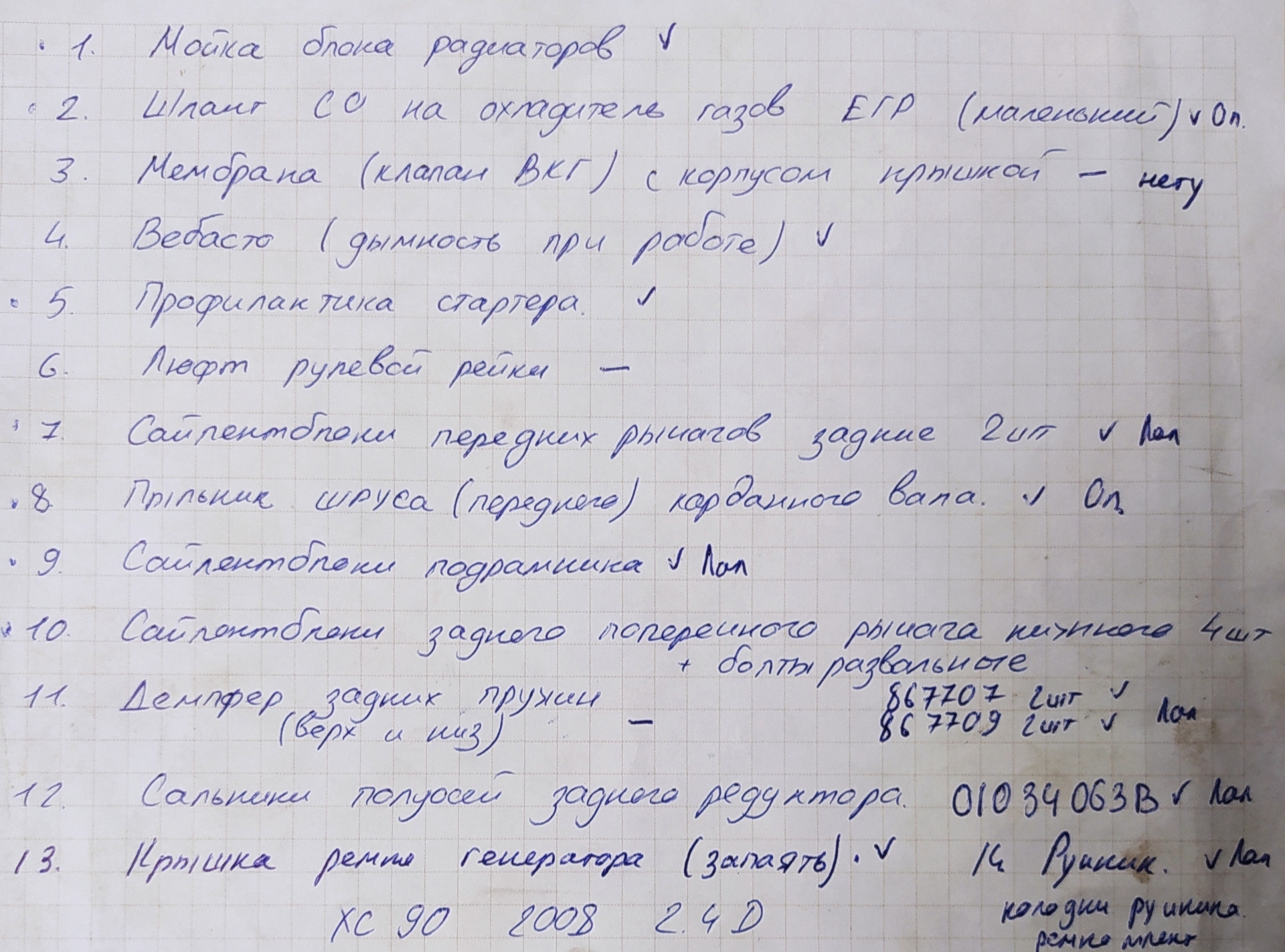 Очередное ТО — Volvo XC90 (1G), 2,4 л, 2008 года | плановое ТО | DRIVE2