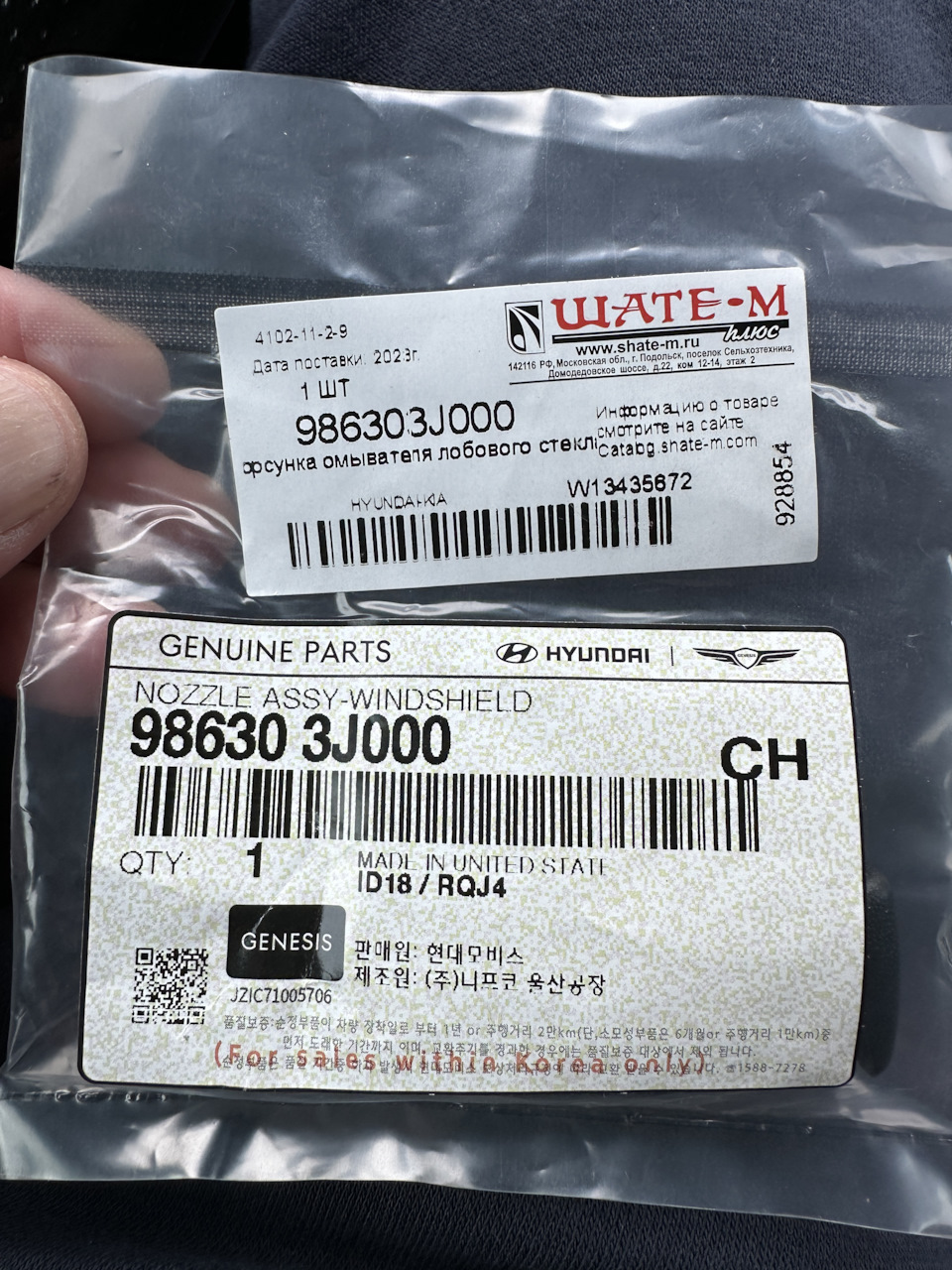 Форсунка стеклоомывателя. — KIA Sorento (3G), 2,2 л, 2018 года ...