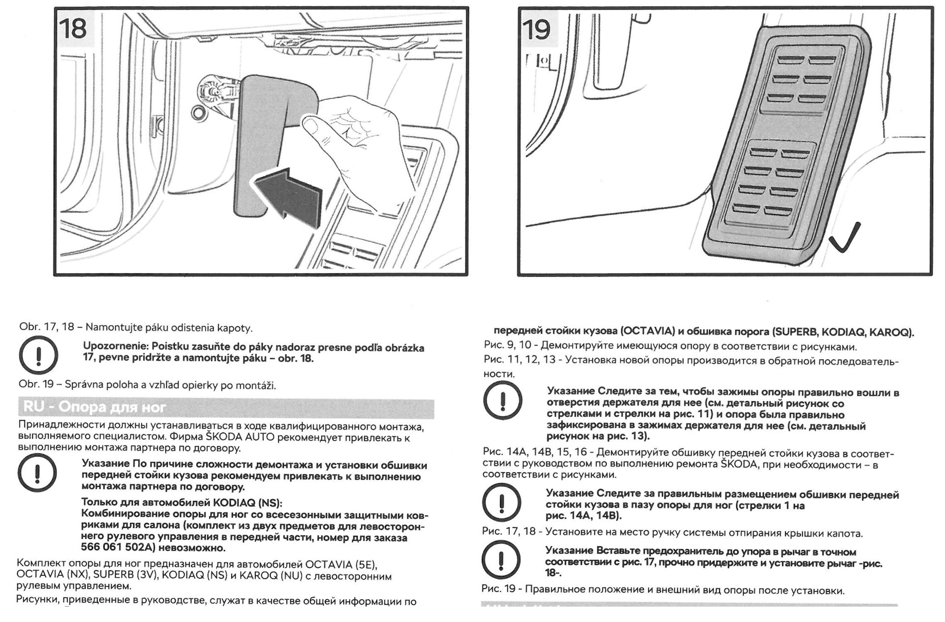 Накладки на педали 5E1064205 и площадка зоны отдыха ноги 5E1064209 ...