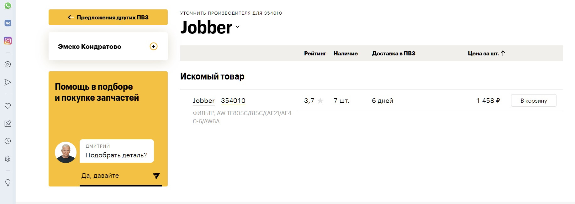 Заменители — Volvo XC70 III, 2,4 л, 2015 года | запчасти | DRIVE2