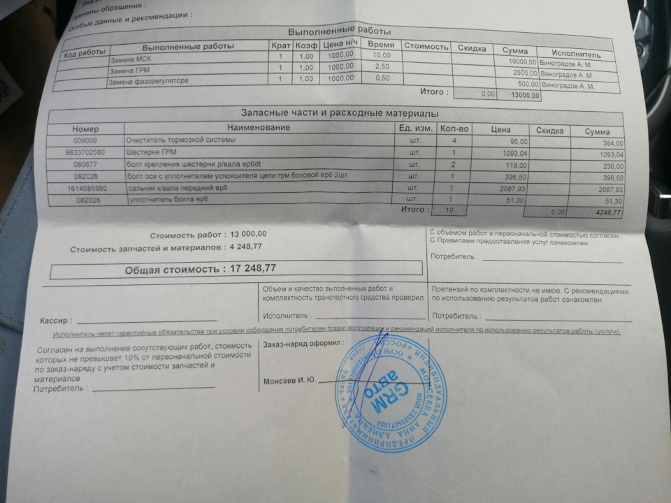 ТО. Замена ГРМ + МСК — Peugeot 308 (1G), 1,6 л, 2011 года | техосмотр ...