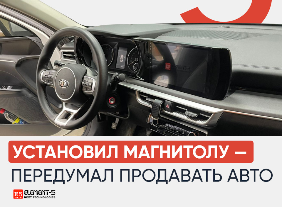 “Купил Андроид магнитолу – передумал продавать авто” — Element-5 на DRIVE2