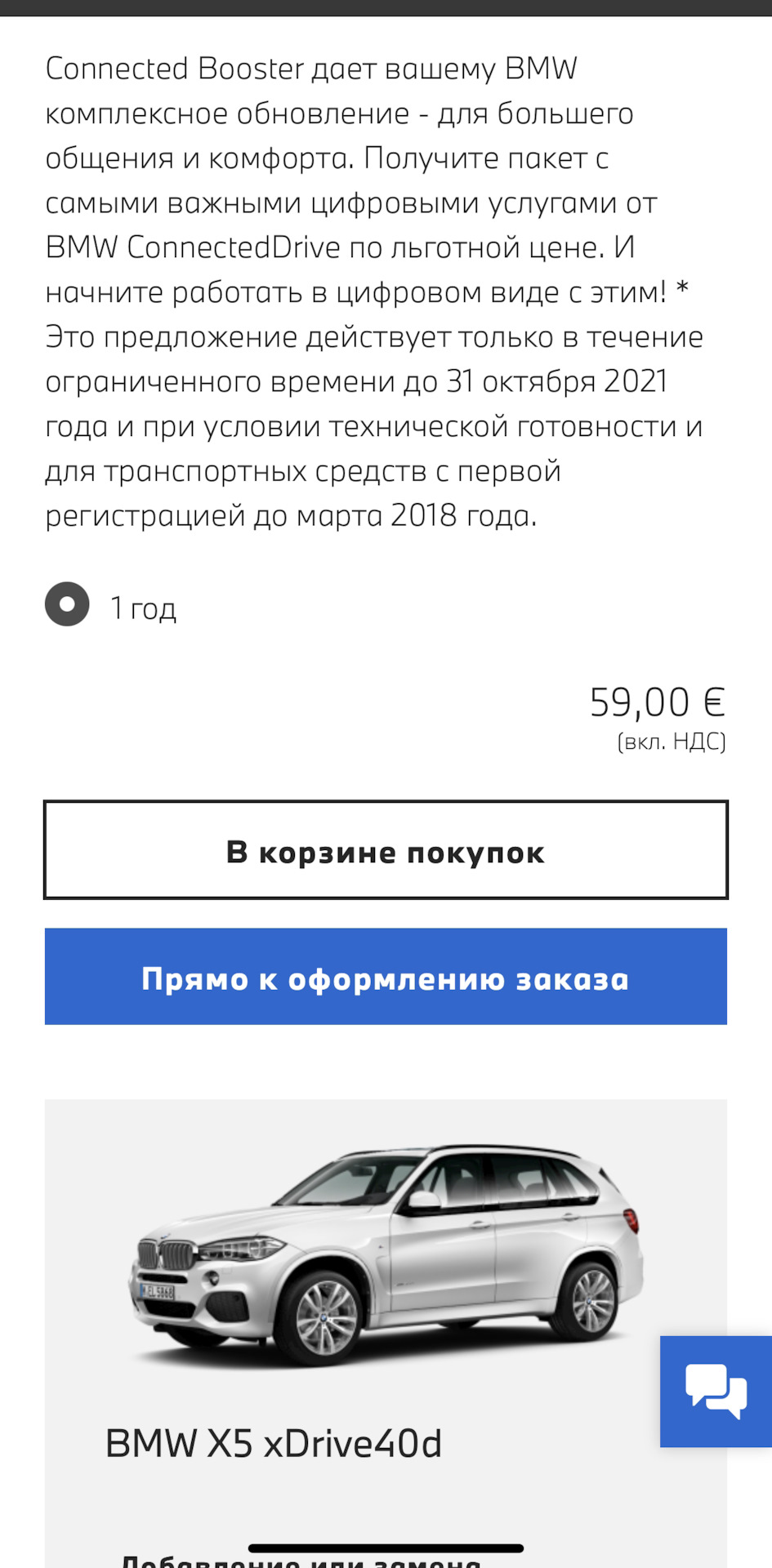 Connected Booster — BMW X5 (F15), 3 л, 2017 года | электроника | DRIVE2