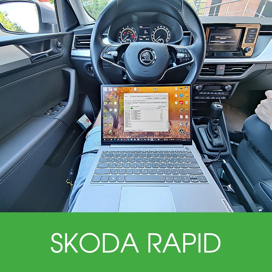 Stage 1 SKODA RAPID 1.6AT + обновили прошивку АКПП на версию от OCTAVIA ...