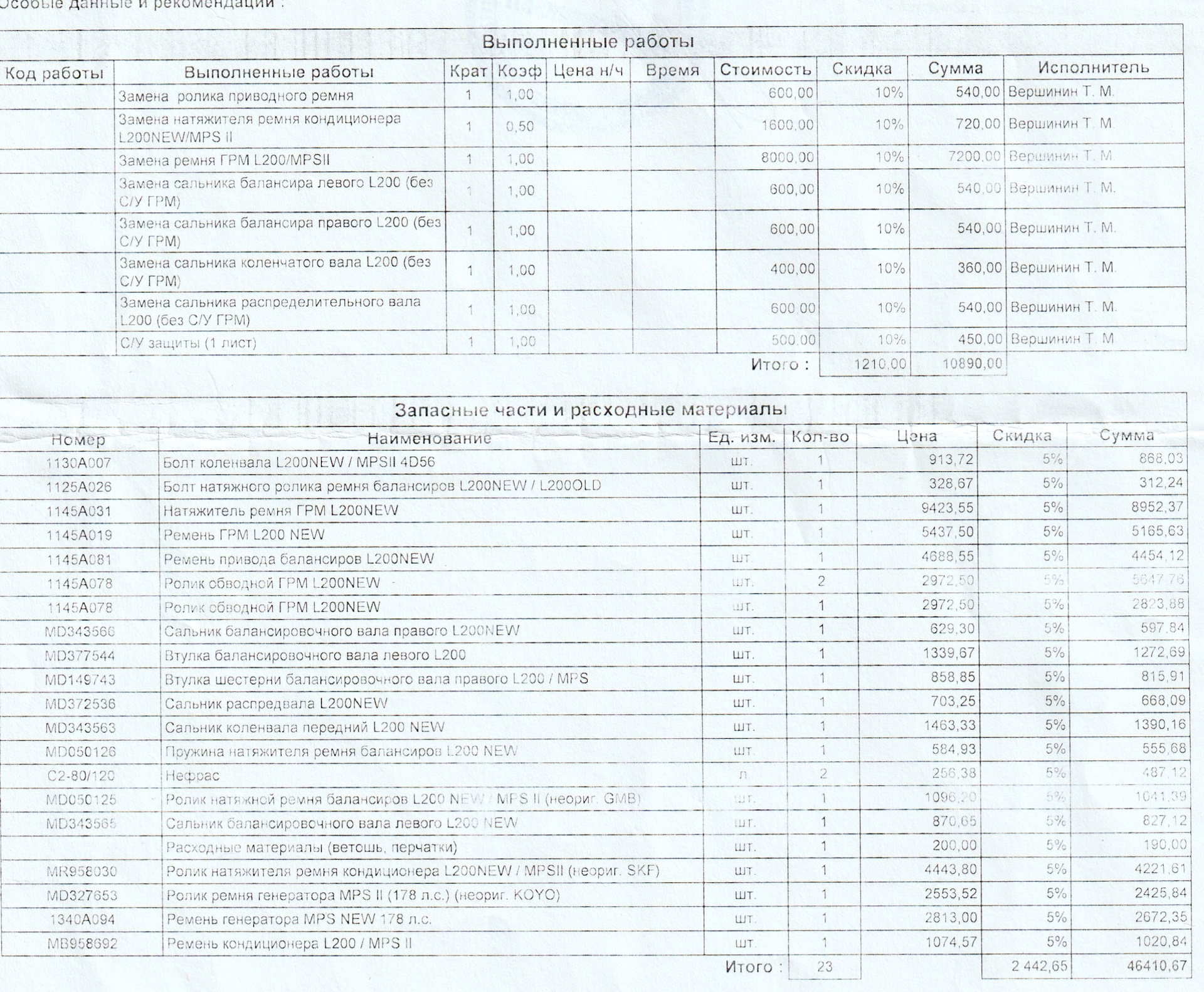 Первое крупное ТО — Mitsubishi Pajero Sport (2G), 2,5 л, 2013 года ...