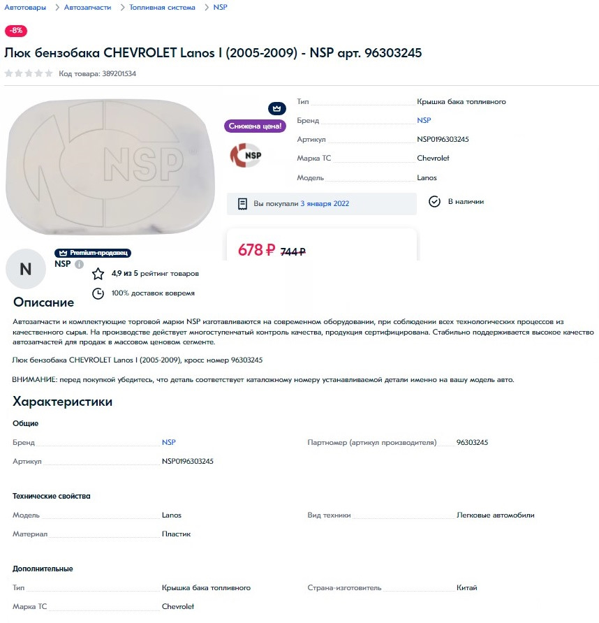 96303245 Крышки бензобака GM | Запчасти на DRIVE2