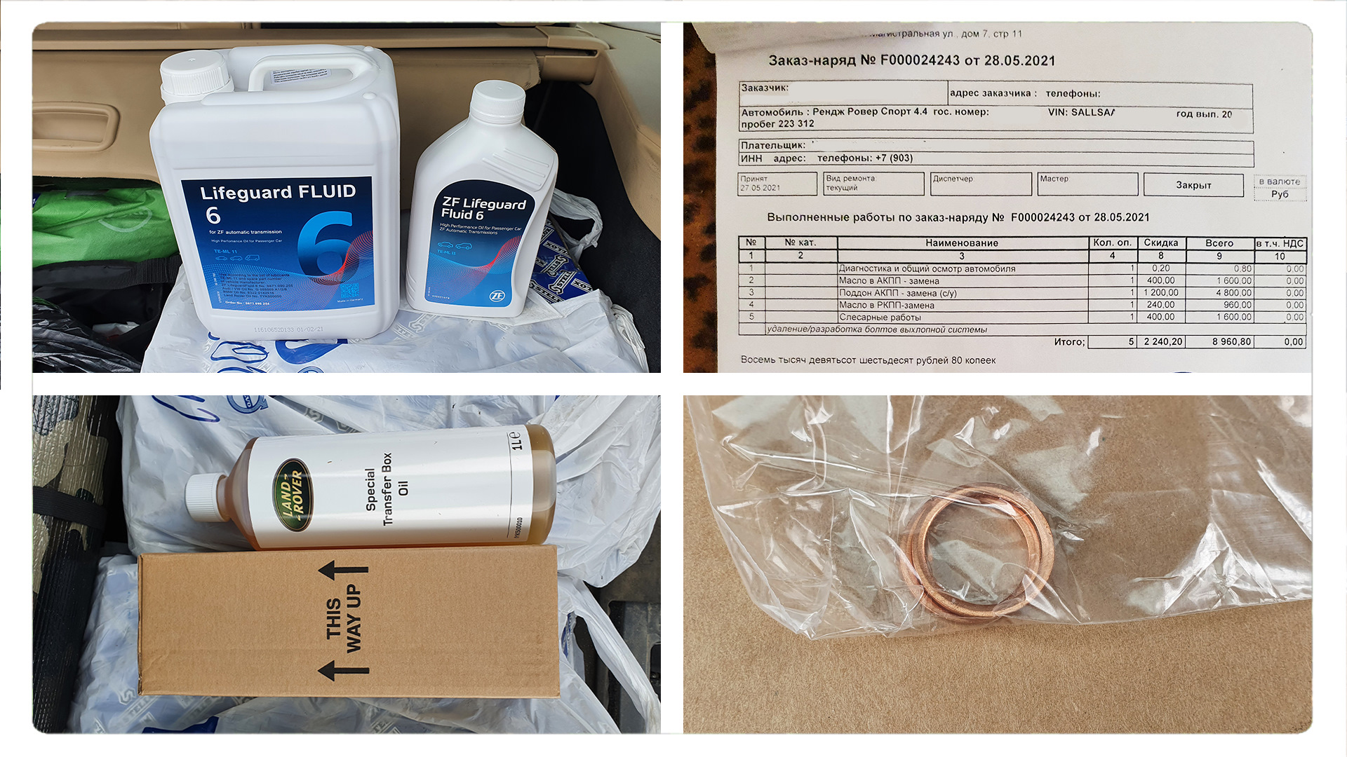 Замена масла АКПП и РКПП — Land Rover Range Rover Sport (1G), 4,4 л ...