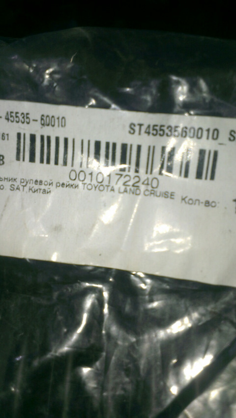 4553560010 ПЫЛЬНИК РУЛЕВОЙ РЕЙКИ. TOYOTA LEXUS | Запчасти на DRIVE2