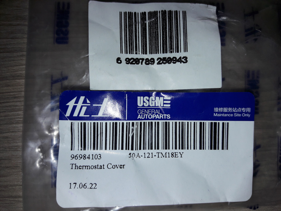 96984103 Термостат GM | Запчасти на DRIVE2