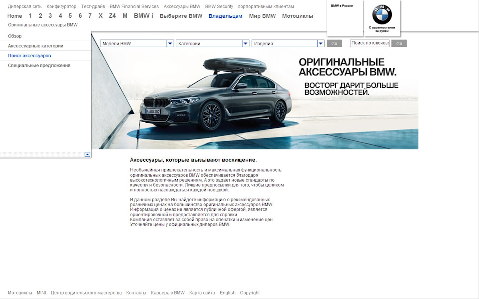 Оригинальные аксессуары BMW — DRIVE2