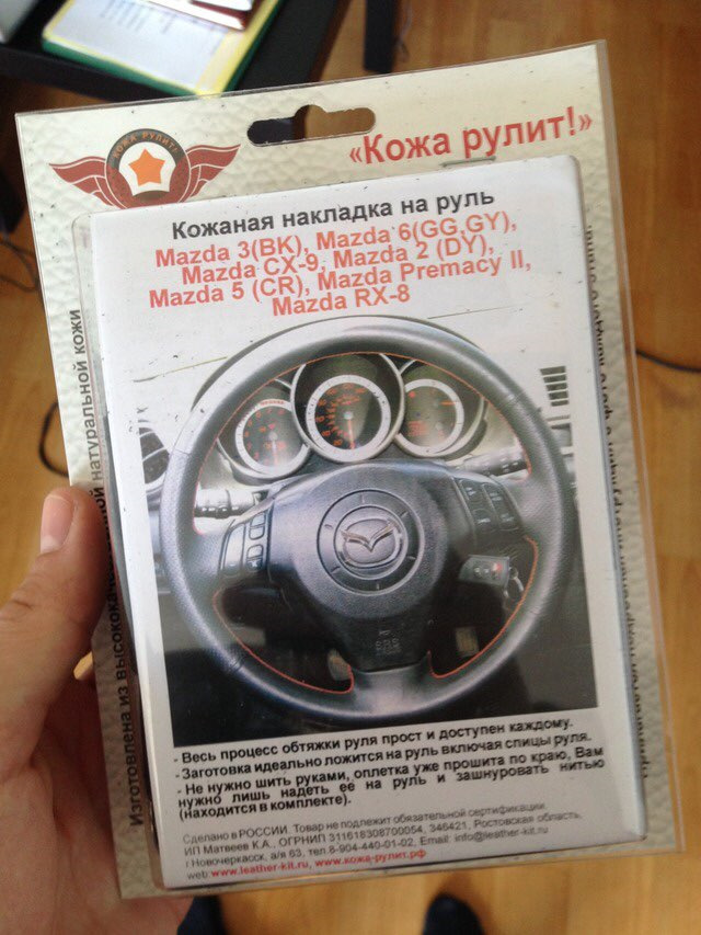 "Кожа рулит?" — Mazda 3 (1G) BK, 2 л, 2008 года | аксессуары | DRIVE2