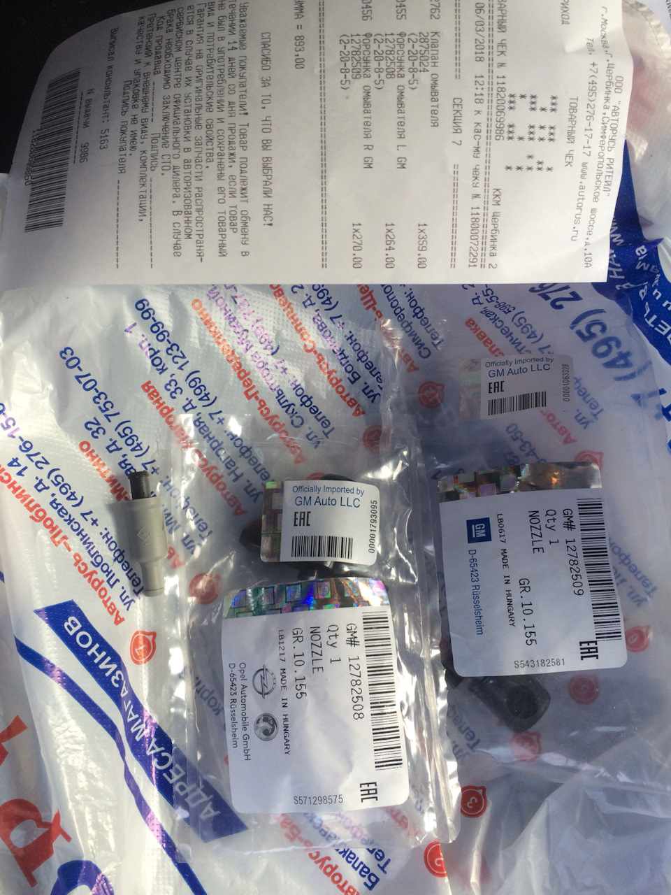 12782508 Форсунка стеклоомывателя GM | Запчасти на DRIVE2