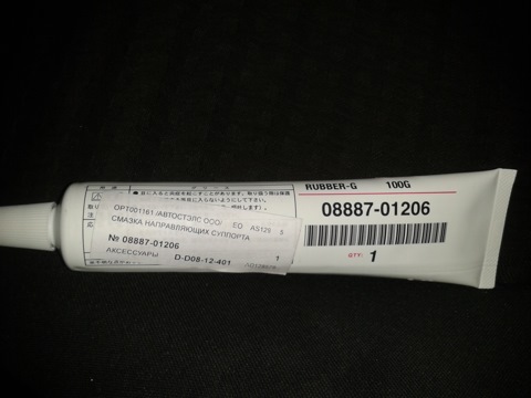 0888701206 Смазка для направляющих пальцев суппорта TOYOTA LEXUS ...