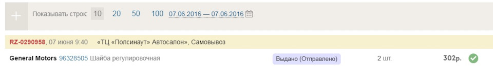 96328505 Шайба эксцентрикового болта задней продольной тяги / Chevrolet ...