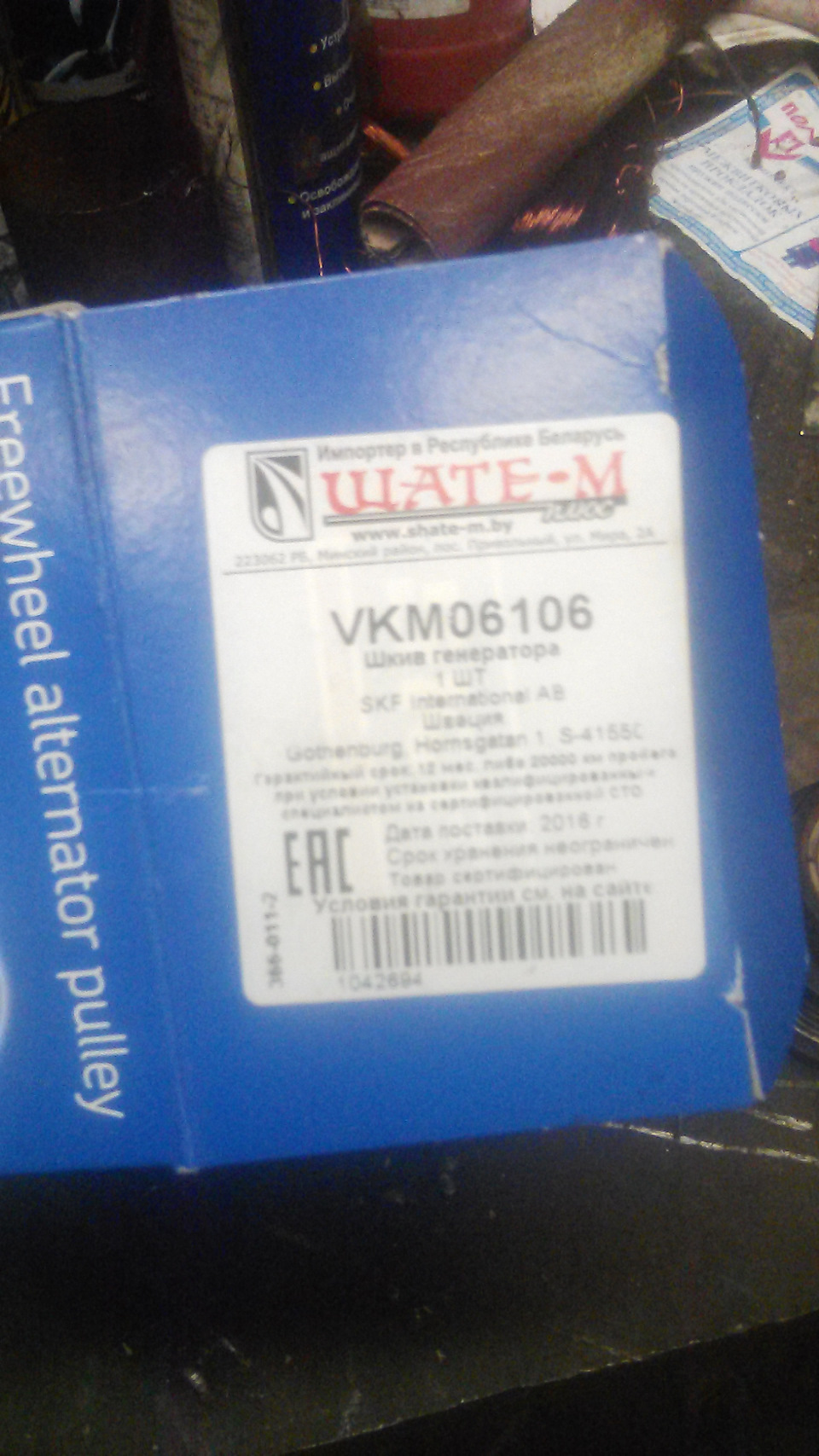 VKM06106 Механизм свободного хода генератора SKF | Запчасти на DRIVE2