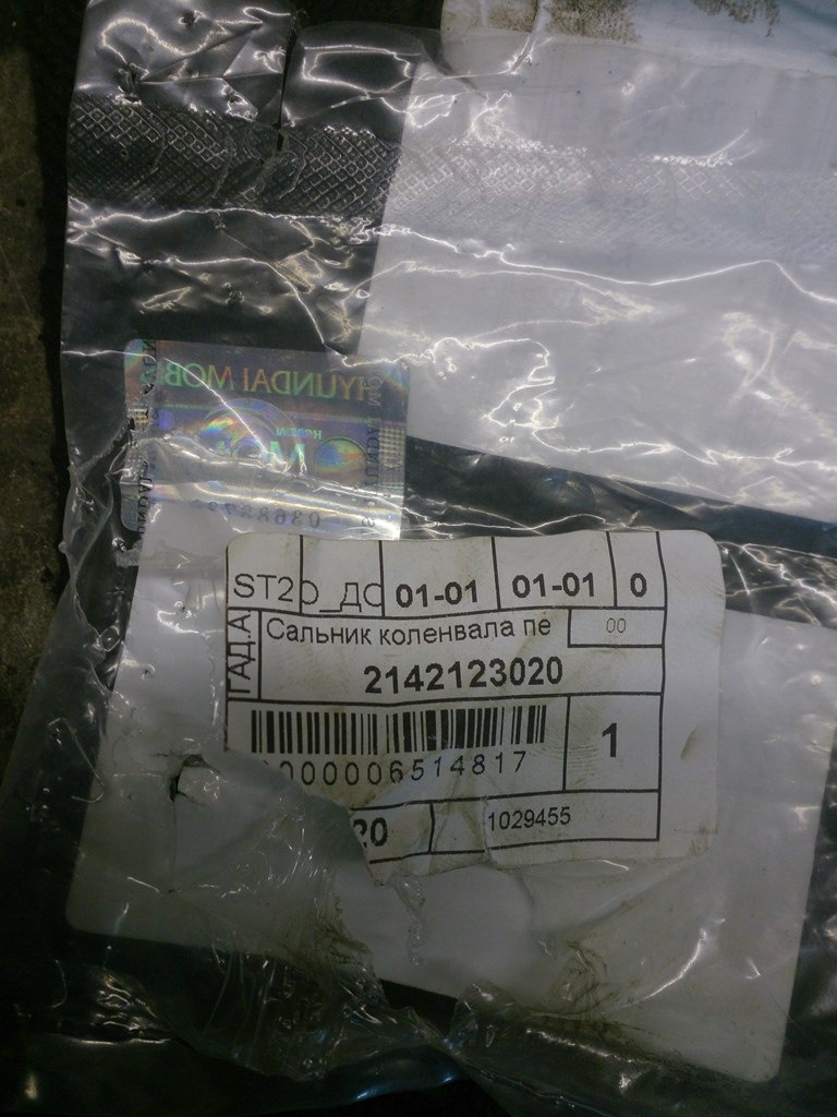 2142123020 Сальник коленвала лобовой KIA HYUNDAI | Запчасти на DRIVE2