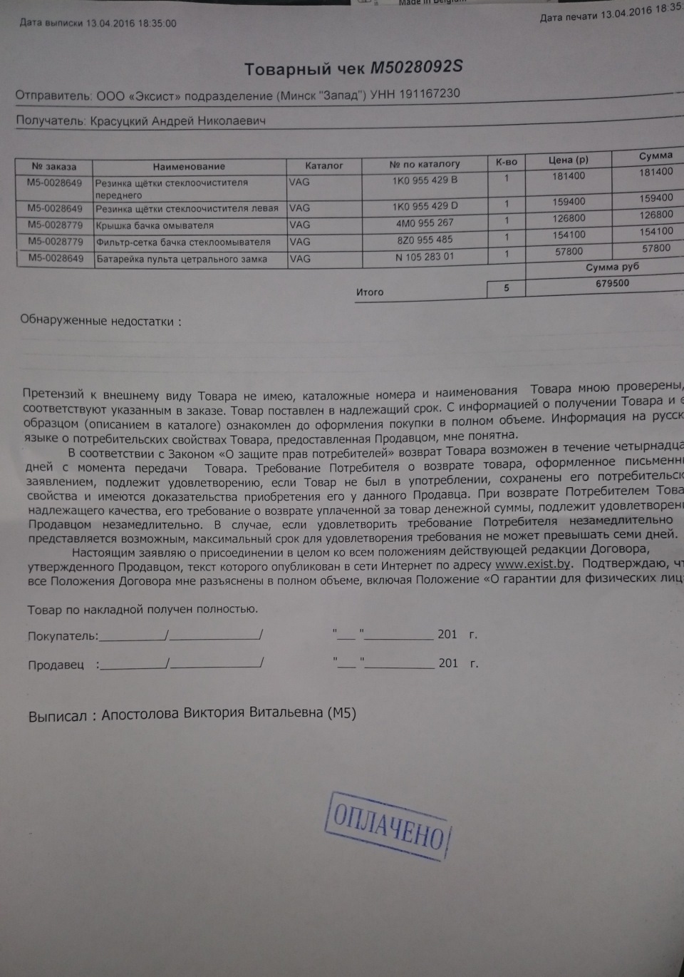 N10528301 Элемент питания VAG | Запчасти на DRIVE2