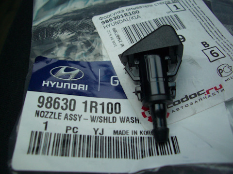 986301R100 Форсунка стеклоомывателя KIA HYUNDAI | Запчасти на DRIVE2