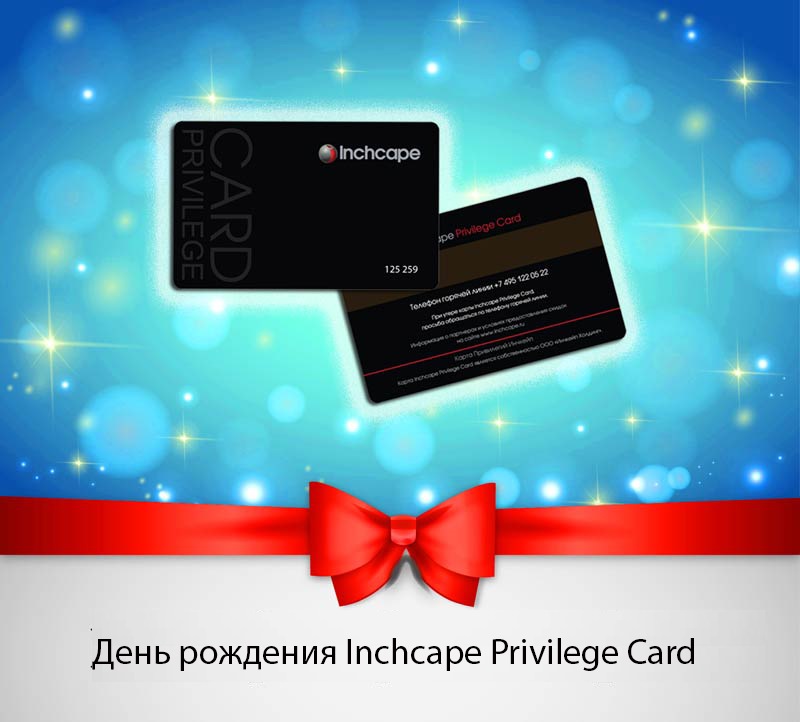 Программа лояльности Inchcape Privilege Card отпраздновала первый день ...