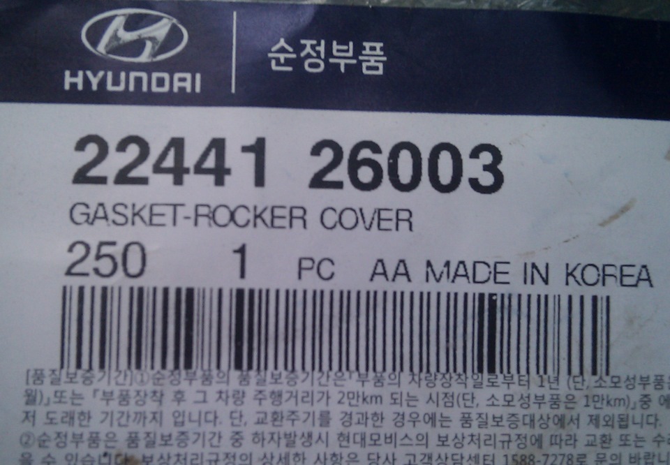 2244126003 Прокладка крышки клапанов (dohc) KIA HYUNDAI | Запчасти на ...