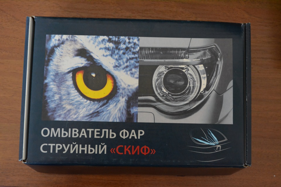 Чтоб лучше видеть. Омыватель фар СКИФ ОФС. Установка форсунок. — Lada ...