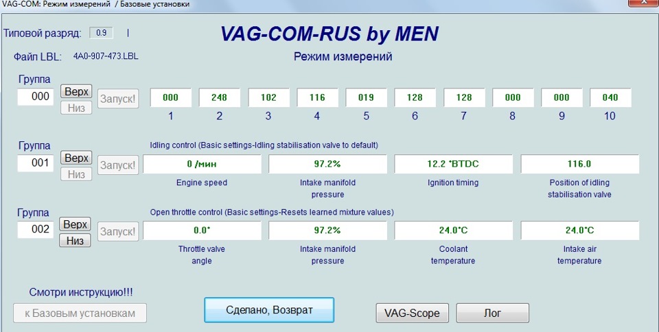 Данные VAG-COM help=( — Audi A6 (C4), 2,6 л, 1995 года | своими руками | DRIVE2