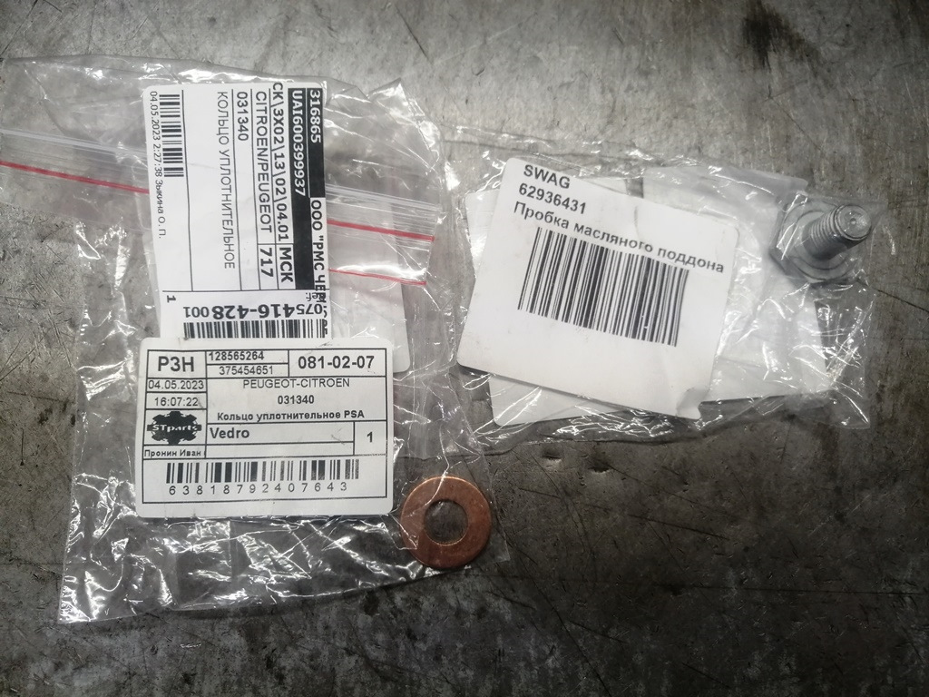 28. Плановое ТО+ШОК (Масло, масляный/ воздушный/салонный фильтры, гайка ...