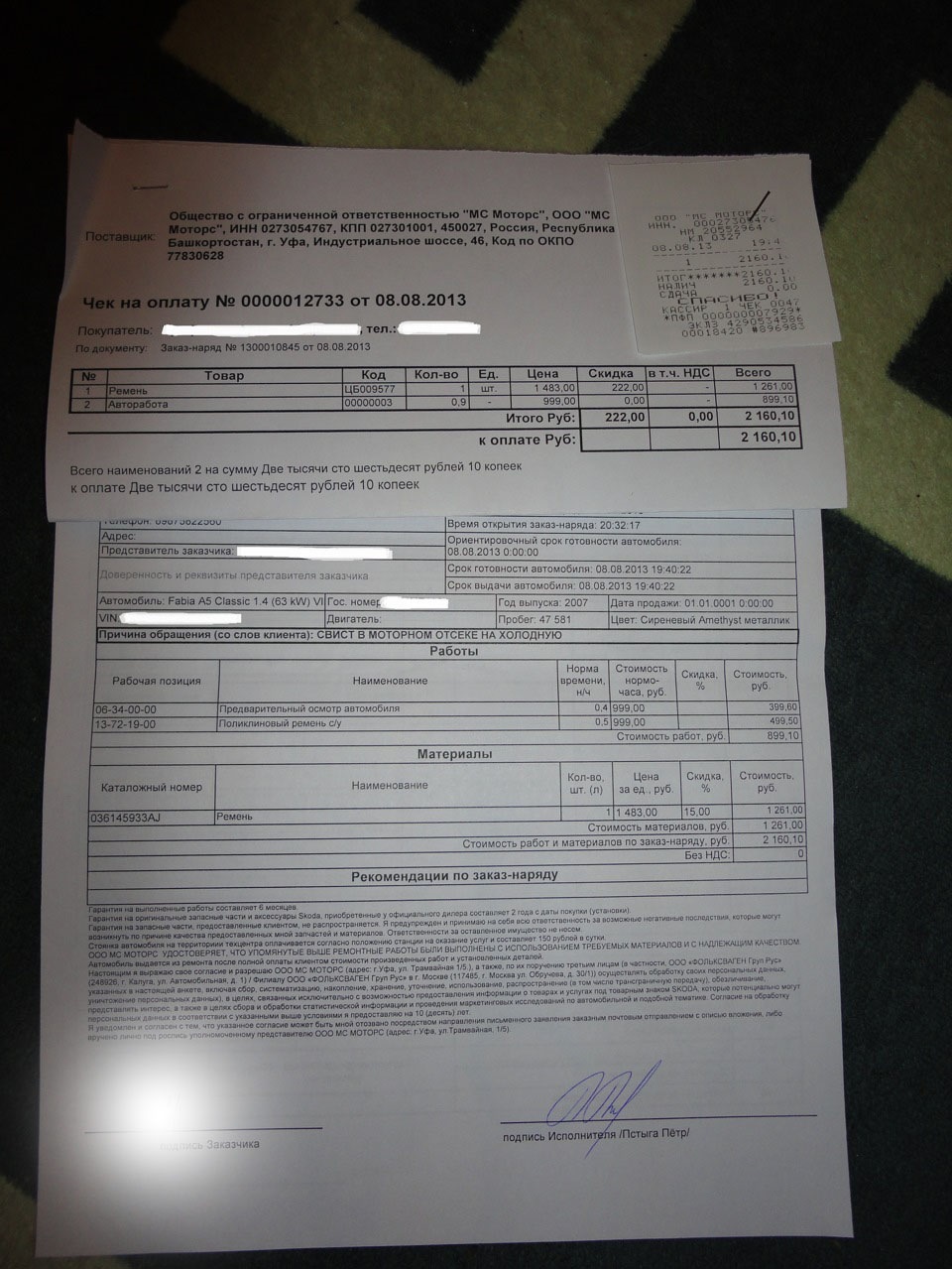 Свистит и свистит — Skoda Fabia Mk2, 1,4 л, 2007 года | визит на сервис ...