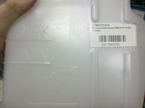 210831311014 Бачок расширительный 21083 (пластик) LADA | Запчасти на DRIVE2