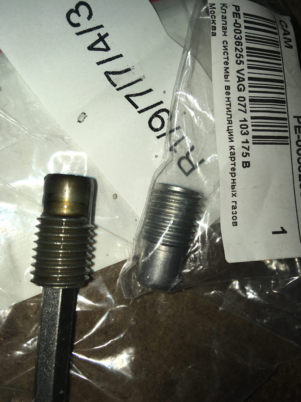 077103175B Клапан обратный VAG | Запчасти на DRIVE2