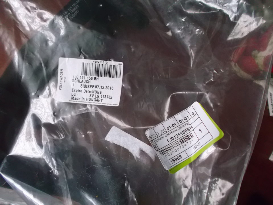 1J0121156BH Шланг системы охлаждения VAG | Запчасти на DRIVE2