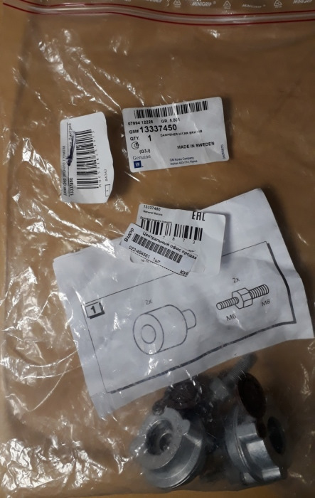 13337450 Демпфер заднего тормоза GM | Запчасти на DRIVE2