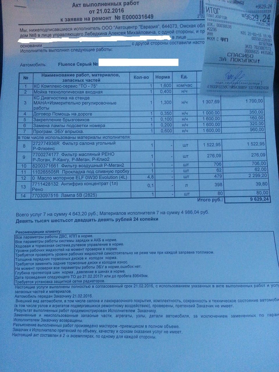 7703097516 ЛАМПА НАКАЛИВАНИЯ 12В 5Вт RENAULT | Запчасти на DRIVE2