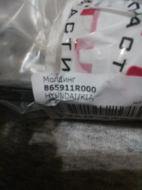865911R000 Молдинг бампера KIA HYUNDAI | Запчасти на DRIVE2