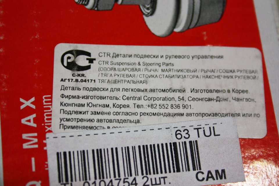 Рулевые наконечники CTR — Nissan Frontier (1G), 4,7 л, 2004 года ...