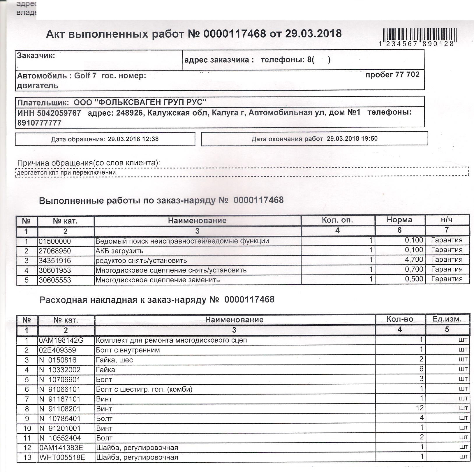 Замена сцепления — Volkswagen Golf Mk7, 1,4 л, 2013 года | визит на ...