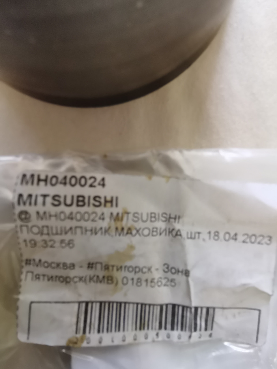 MH040024 Подшипник Mitsubishi | Запчасти на DRIVE2