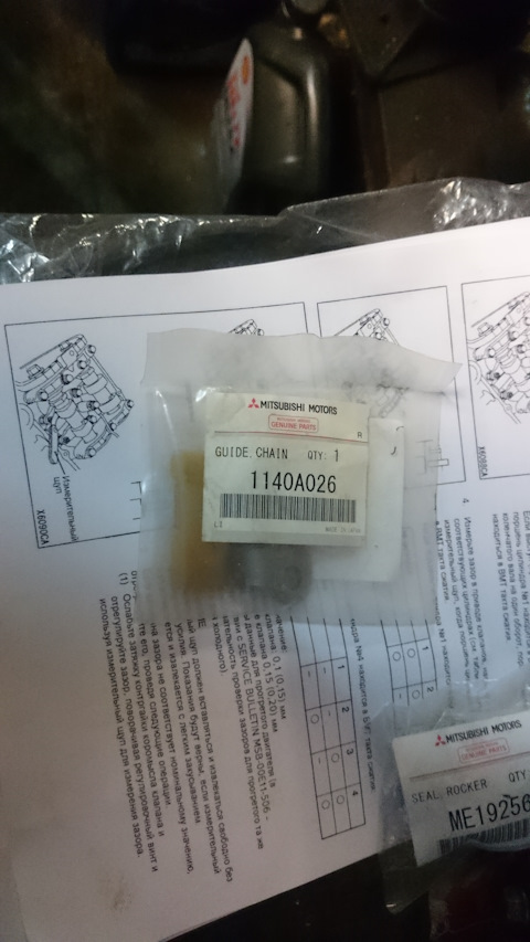 1140A026 Направляющая цепи грм Mitsubishi | Запчасти на DRIVE2