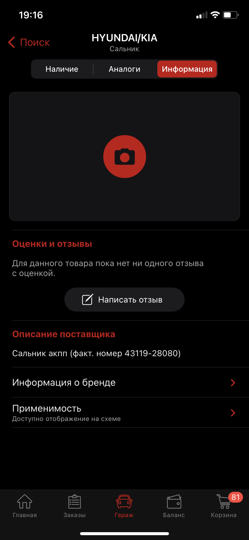 4311928080 Уплотнительное кольцо топливной системы KIA HYUNDAI ...