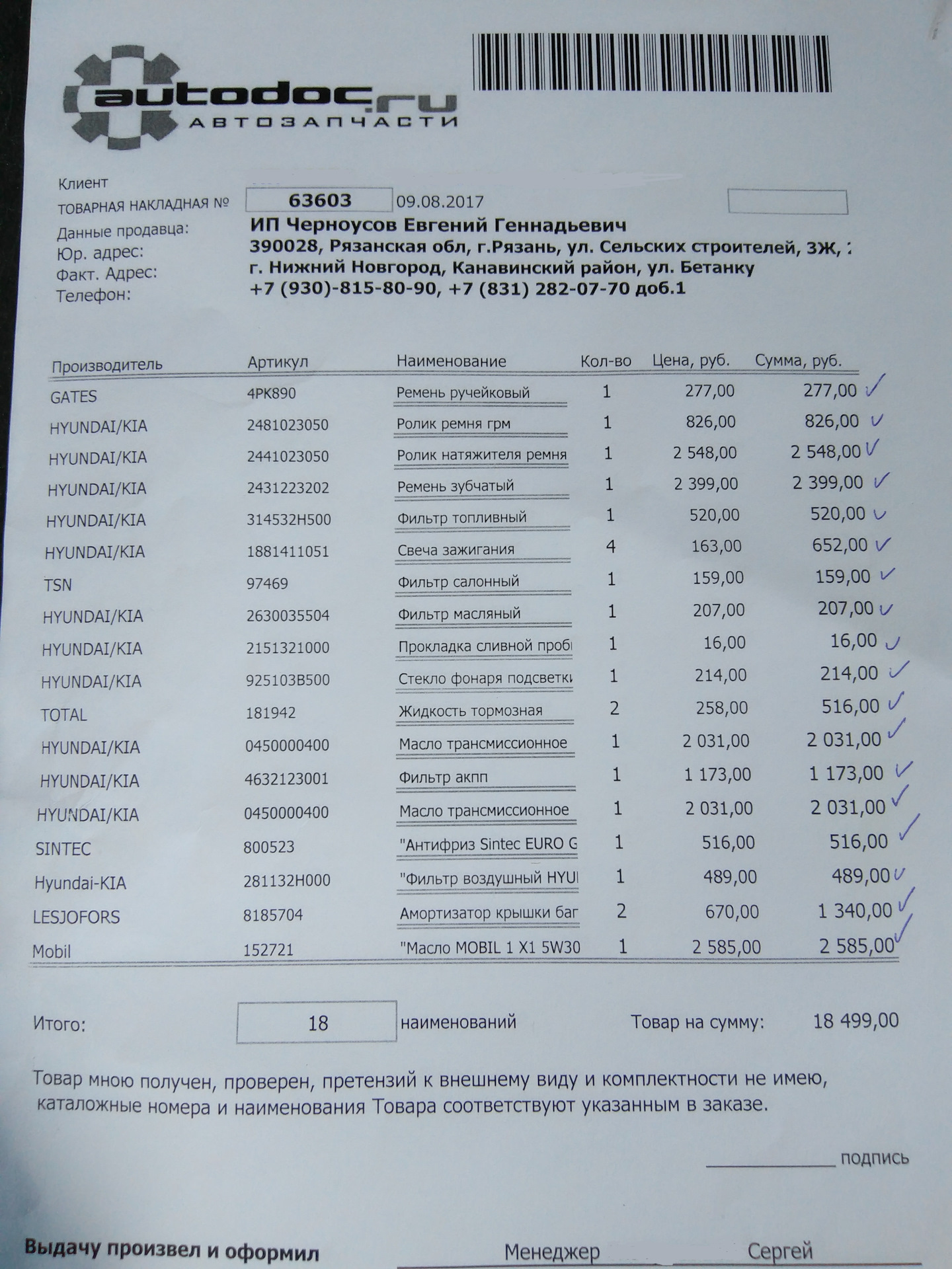 Пост №32. Закупка необходимым к ТО 90000 км. Дорого — KIA Ceed (1G), 2 ...