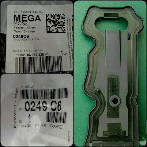 0249C6 Прокладка крышки клапанной Peugeot Citroen | Запчасти на DRIVE2