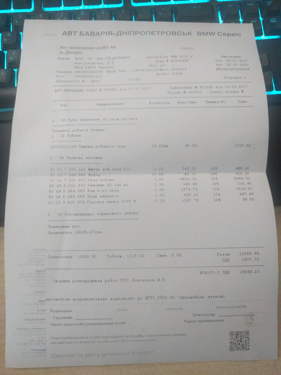 Замена лобового по страховке — BMW 5 series (F10), 2 л, 2016 года ...