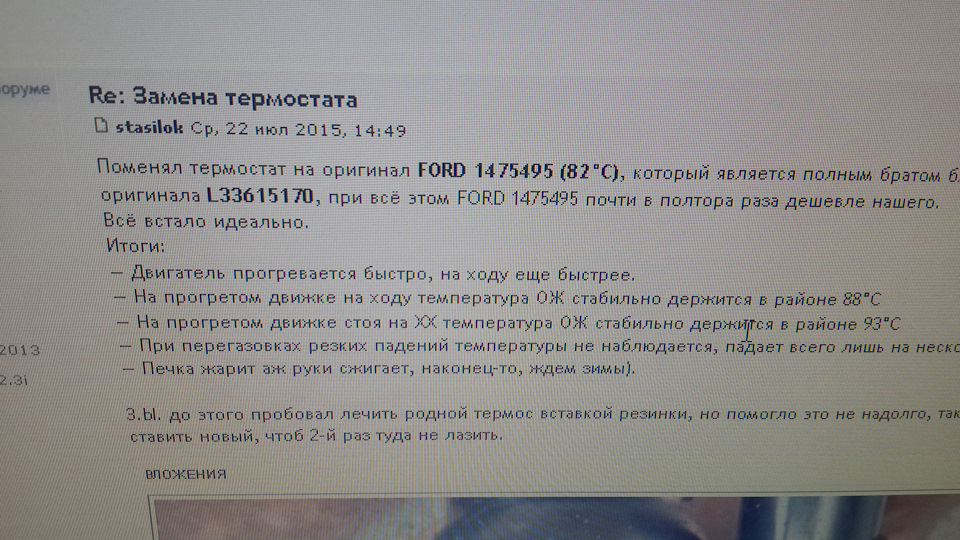 1475495 ТЕРМОСТАТ Duratec-HE 2.3 Ford | Запчасти на DRIVE2