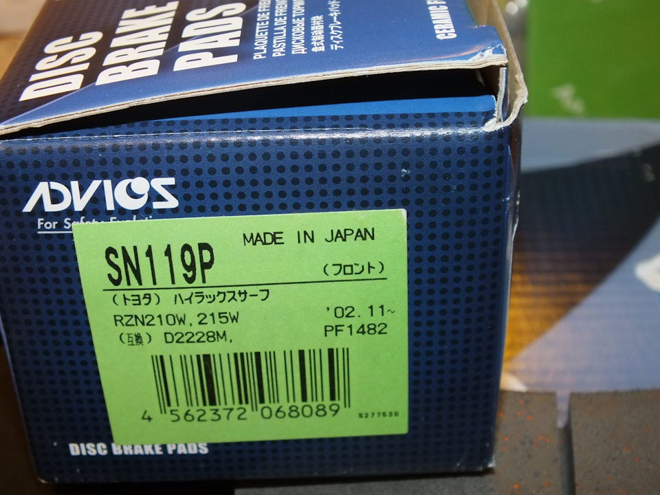 SN119P Передние дисковые колодки ADVICS | Запчасти на DRIVE2